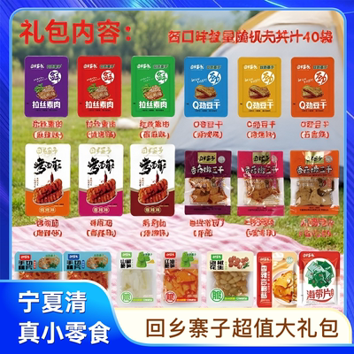回乡寨子零食大礼包休闲零食拉丝素肉辣条清真解馋食品独立小包装