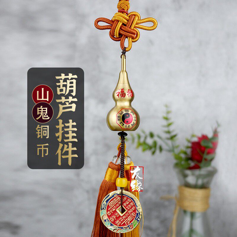 黄铜山鬼花钱挂件手工编织卧室五帝钱入户门对门一路平安汽车挂件