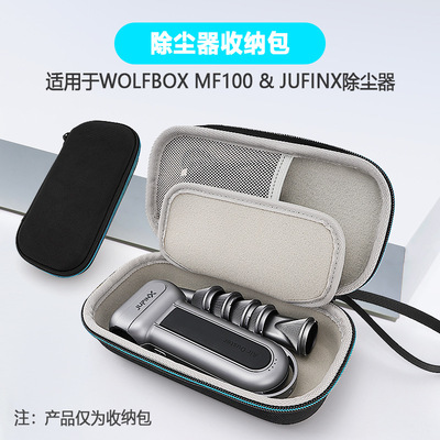 WOLFBOX MF100&JUFINX暴力风扇收纳包除尘器eva收纳盒便携防泼水