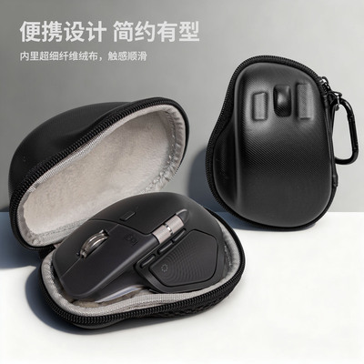 适用罗技MX Master4鼠标收纳包大师3代4代鼠标盒Master3s收纳盒