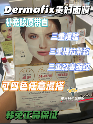 现货包邮韩林允赵露思推荐同款Dermafix胶原蛋白贵妇面膜四色混搭