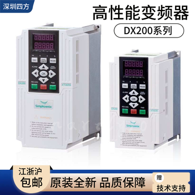 深圳四方DX100系列变频器