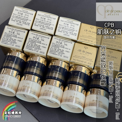 CPB光采赋活夜间5ML日霜