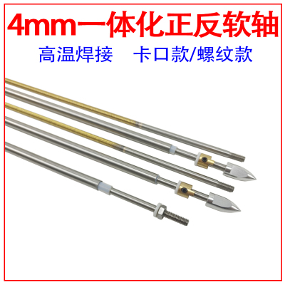 4mm一体化正反软轴遥控船柔性