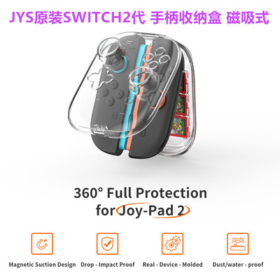 JYS原装switch2手柄保护壳 收纳盒磁吸NS2代JOYCON手柄收纳壳透明