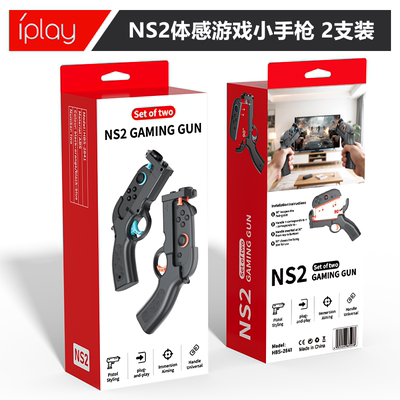 IPLAY原装switch2体感枪 游戏小手枪NS2射击游戏枪 枪托手把 配件