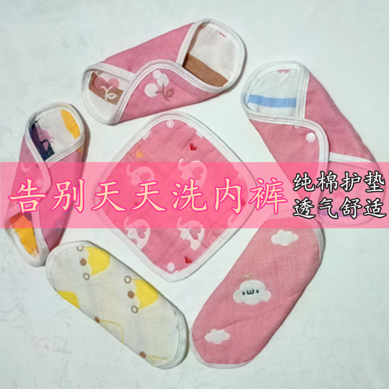 护垫可洗棉护垫纯棉垫六层纱布棉柔透气日用亲肤漏尿量少日常护理