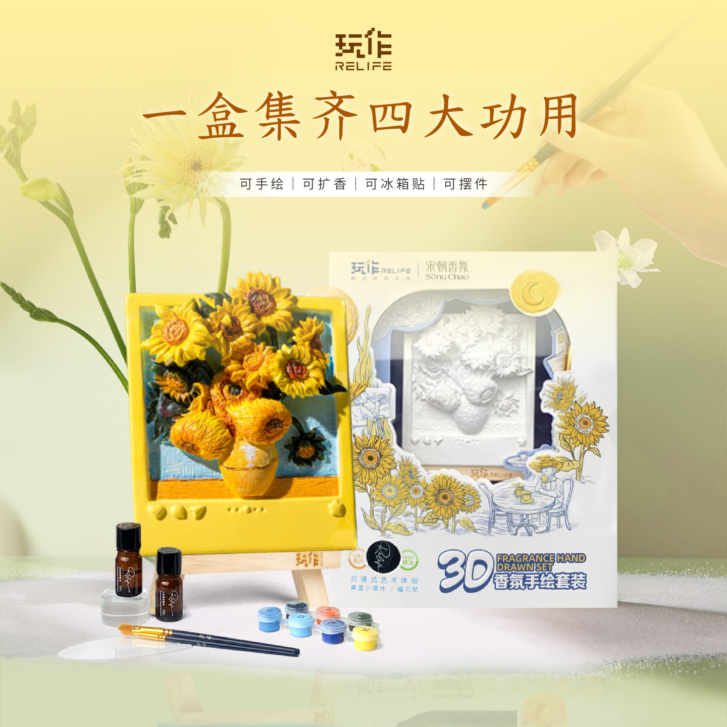 玩作3D立体浮雕数字油画手工DIY手绘梵高向日葵香氛冰箱贴摆件