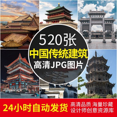 4K高清图集 中国古典传统建筑寺庙亭台楼阁园林故宫摄影图片素材