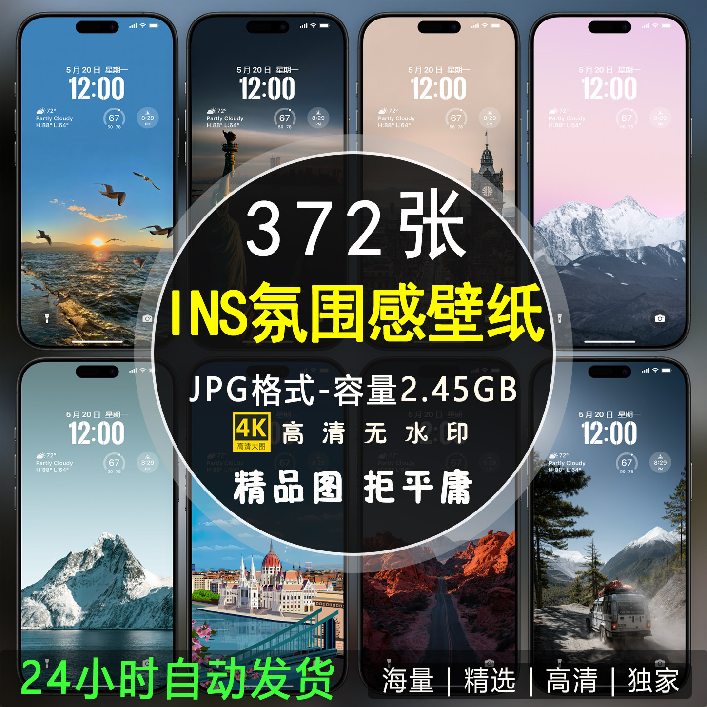 NS高级氛围感372张手机壁纸 4K高清苹果安卓华为图片iPhone17/16