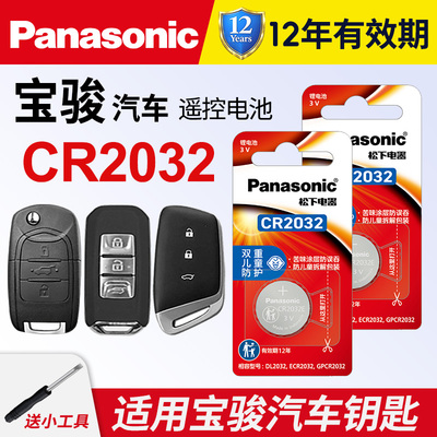 适用宝骏钥匙电池560510730