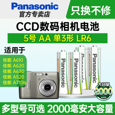 适用CCD相机松下镍氢充电电池
