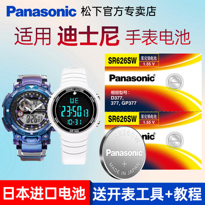 松下手表电池适用于迪士尼手表
