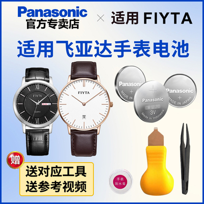 适用飞亚达手表电池松下进口电子