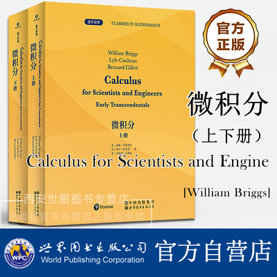 微积分(上下册)英文版Calculus for Scientists and Engine威廉·布里格斯著一元多元微积分极限导数积分数学教材世界图书出版公司