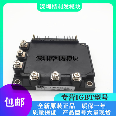 全新原装现货6MBP150RA060 6MBP100RA120 保上机