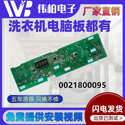 0021800095海尔滚筒洗衣机显示板