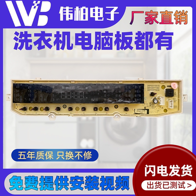 原装三洋洗衣机电脑板显示主板DB80377BYE/DB90377BYE/DB70377BYE