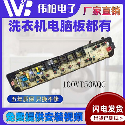 适用美的洗衣机电脑板MB100VT50W