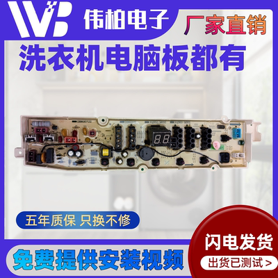 适用三洋帝度洗衣机电脑板DB8057ES 60377ES 7039 XQB70-1058ES