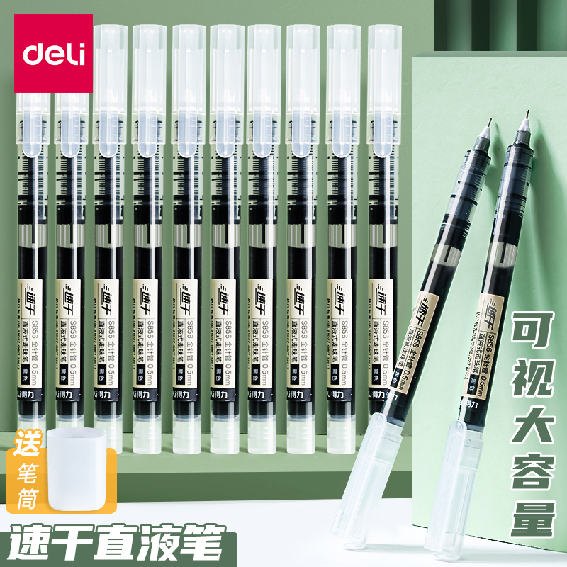 得力直液式走珠笔12支装学生用速干0.5针管式黑色水笔巨能写黑色红笔直液中性笔简约考试专用文具水性签字笔