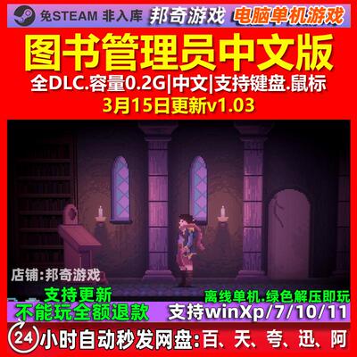 图书管理员 The Librarian 中文版 全DLC 免steam 电脑PC单机游戏
