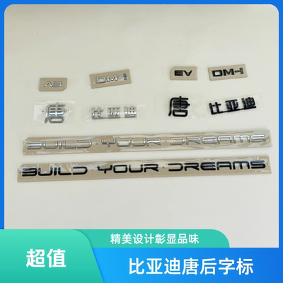 比亚迪唐后字标后尾标后盖字标