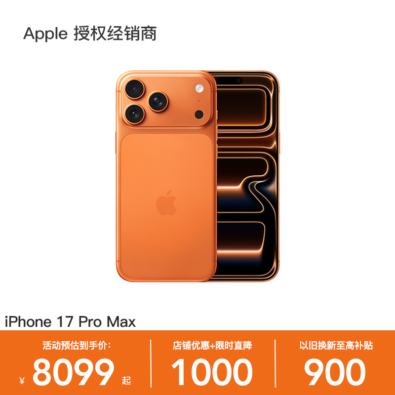 【官方正品】Apple/苹果 iPhone 17 Pro Max 手机 A19 Pro 芯片 2025新款 全新国行 官方正品