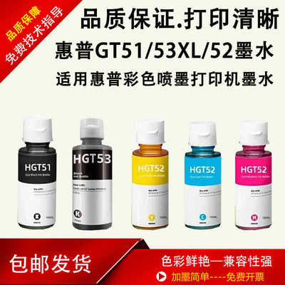 tank310打印机墨水GT51/52/53墨