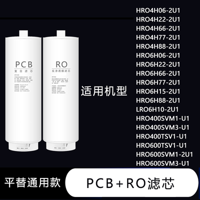 平替海尔净水器HRO4H06 6H66 77 88/6H15-2U1 400SVM3 TSV1过滤芯