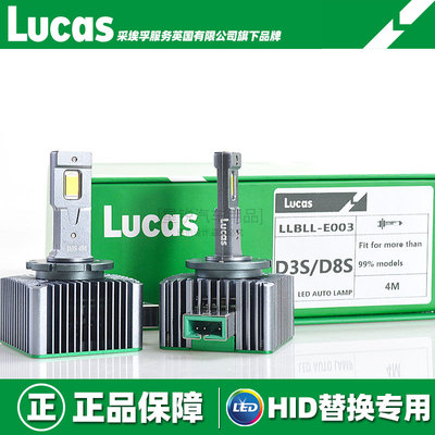 卢卡斯氙气灯替换专用LED前大灯