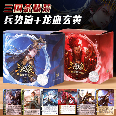 正版三国杀桌游精装兵势篇龙血玄黄势魏延势太史慈曹髦司马昭宽牌