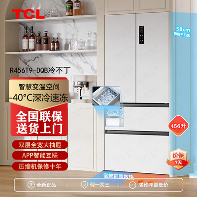 TCL冷布丁456升法式平嵌制冰冰箱