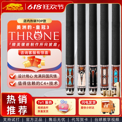 PREDATOR美洲豹台球杆THRONE皇冠3限量款九球中式大头杆官方正品