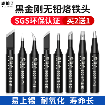 936电烙铁头无铅内热式尖头刀口