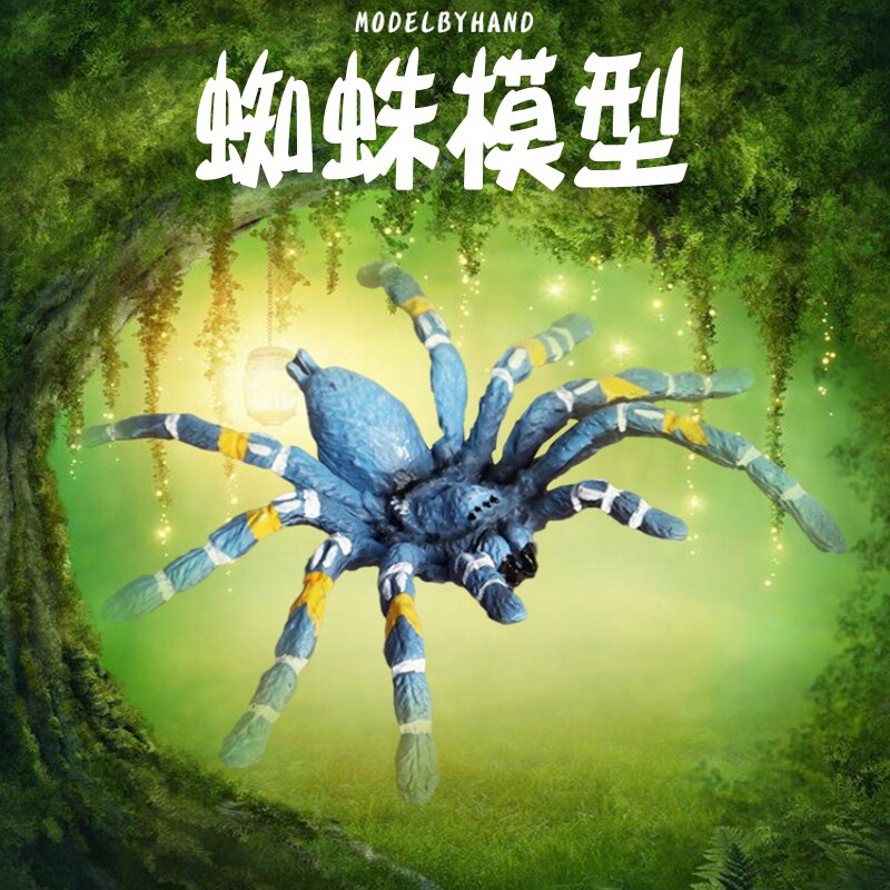 儿童昆虫动物玩具手办模型巴西蓝蛛白漆头智利火玫瑰仿真蜘蛛摆件