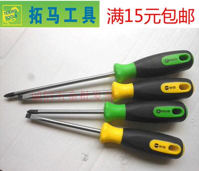 正品拓马工具螺丝刀 双色柄圆杆螺丝批十字一字改锥 起子终身保用