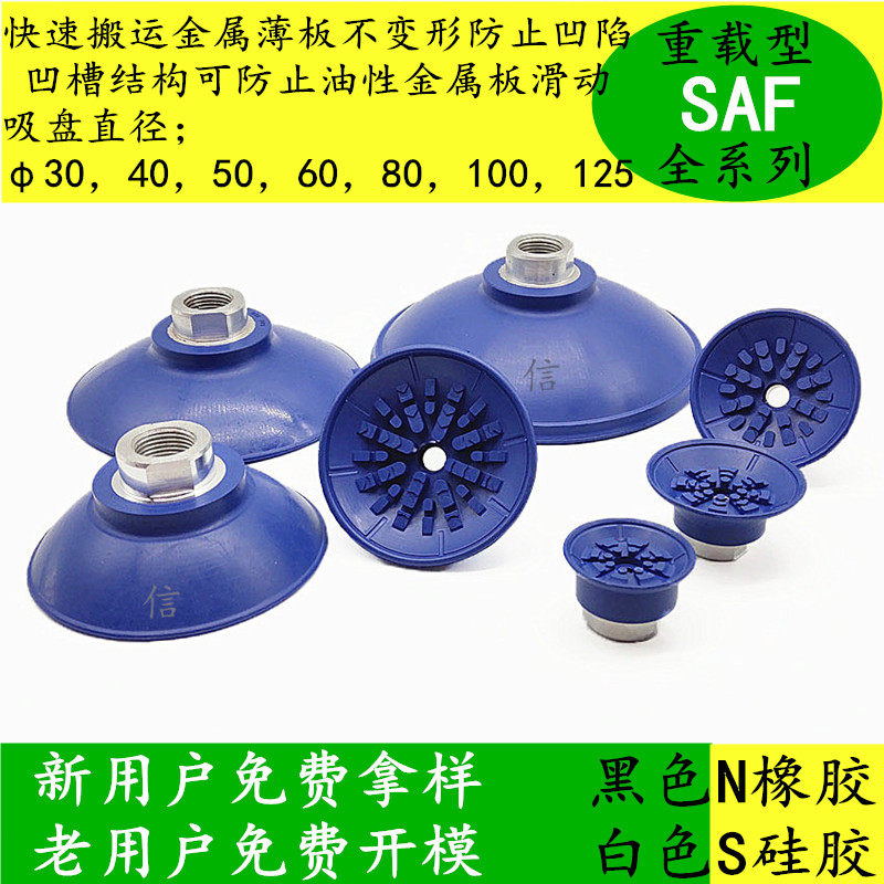 真空吸盘防滑重载型SAF30/40/50/60 SAF80 SAF100 SAF125气动元件_虎窝淘