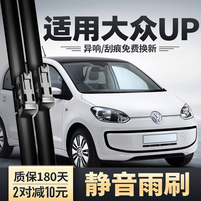适用进口大众UP雨刮器15-16款汽车配件原装无骨胶条EUP前后雨刷片