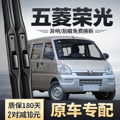 适用五菱荣光雨刮器原装6450厢型车6407加长版胶条五麦专用雨刷片