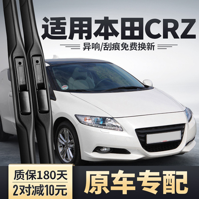 适用进口本田CRZ雨刮器原装汽车配件无骨静音胶条12款2012雨刷器