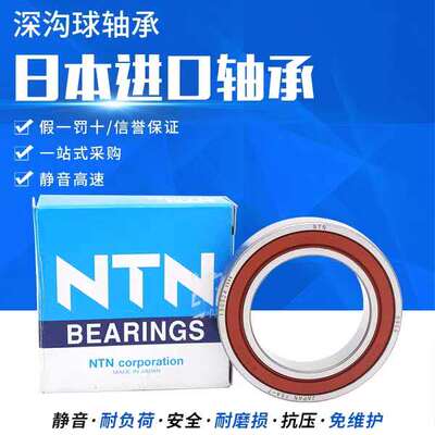 NTN轴承16008 16009 16010 16011 16012 16013 16014  ZZ LLU C3