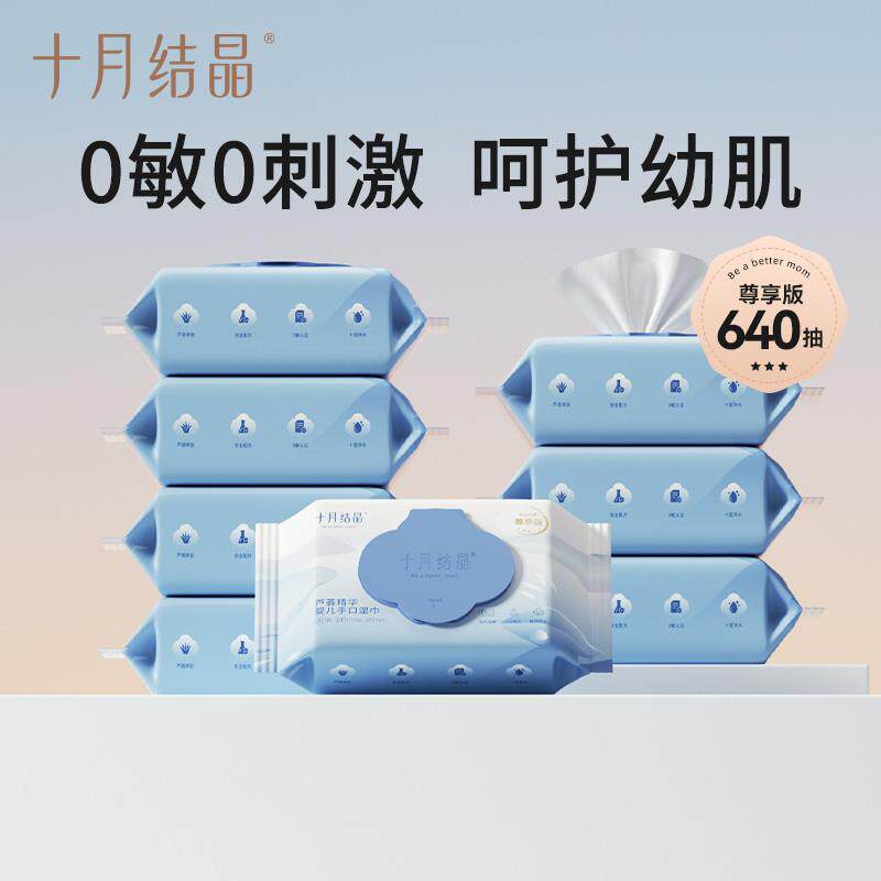 十月结晶婴儿湿纸巾新生手口专用屁宝宝幼儿湿巾纸80抽大包装