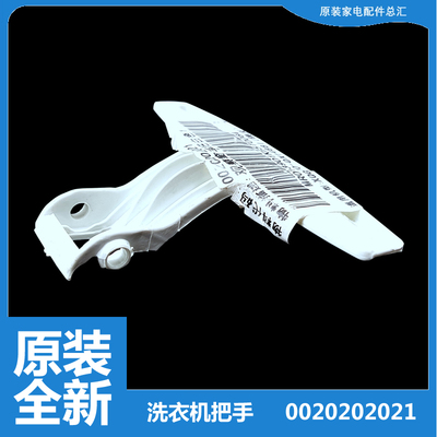 海尔洗衣机配件门把手门扣手观察窗XQG50-S1016/S1216/WN550TSIA