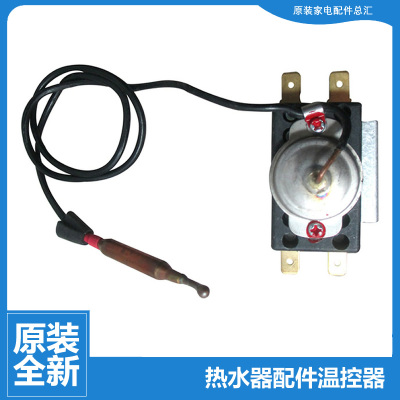 原装海尔热水器配件限温控器开关3D-HM50DⅠ(E/HM60DⅠ(E DR49C05