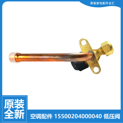 美的空调配件截止低压阀KFR-35W/BP2N8-A01/A02/A03/A06/A08/B01