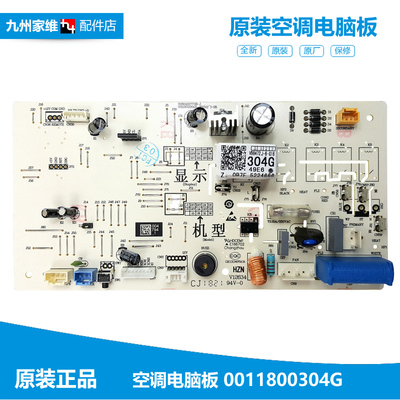 原装海尔空调配件电脑控制主板KF-26G/NMA13/NDB13(N/PCA13/WDA13