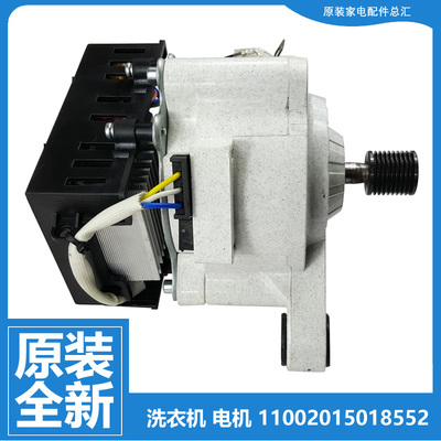 原装小天鹅洗衣机配件电机TG100SC83/V108/VC08T/VP28MAX/XCM03T