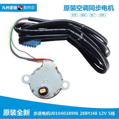 海尔空调配件摆叶风同步进电机马达0010403899 KFR-70LW/UDBPZXF