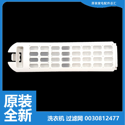 海尔洗衣机配件过滤器网盒S8528BZ51 S8528BZ51 XQS70-BZ15288U1